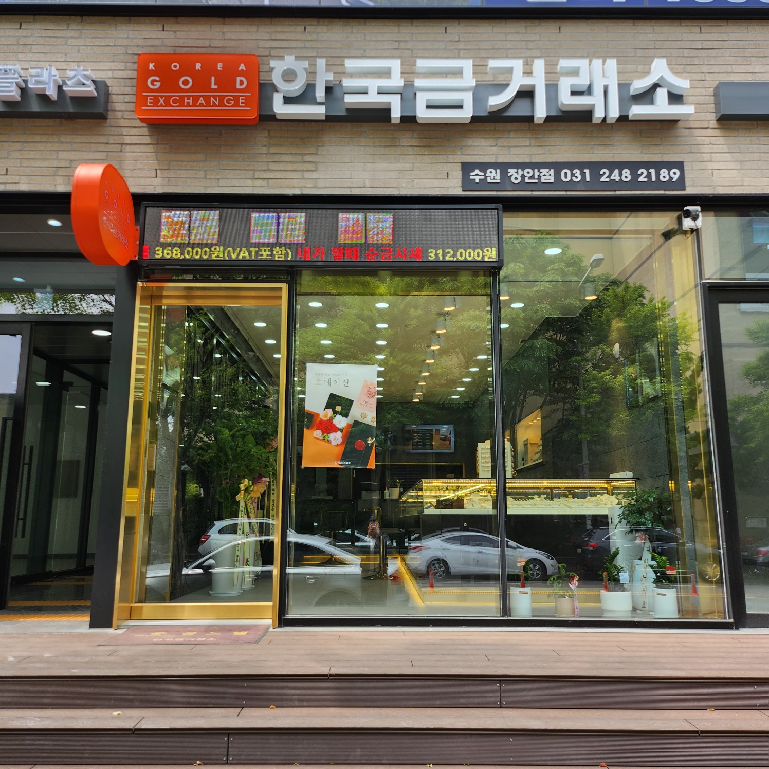 한국금거래소 수원장안점